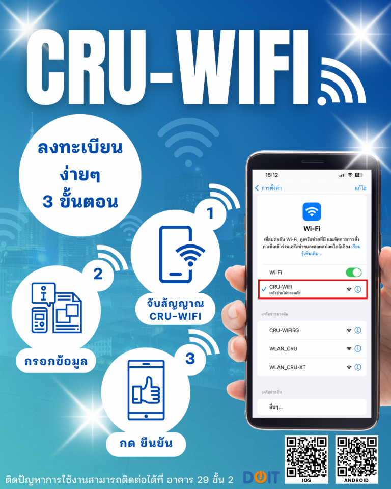 CRU-WiFi – มหาวิทยาลัยราชภัฏจันทรเกษม